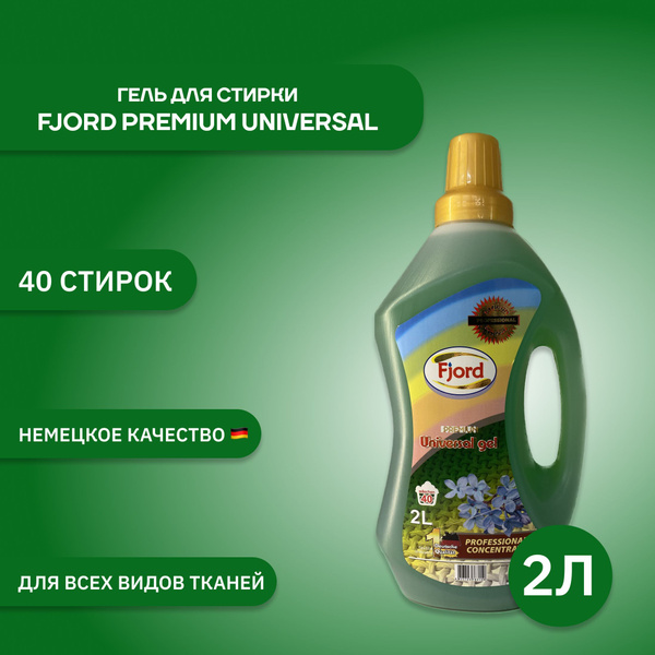 Гель для стирки Fjord PREMIUM Universial, 2 л - купить с доставкой по выгодным ценам в интернет ...
