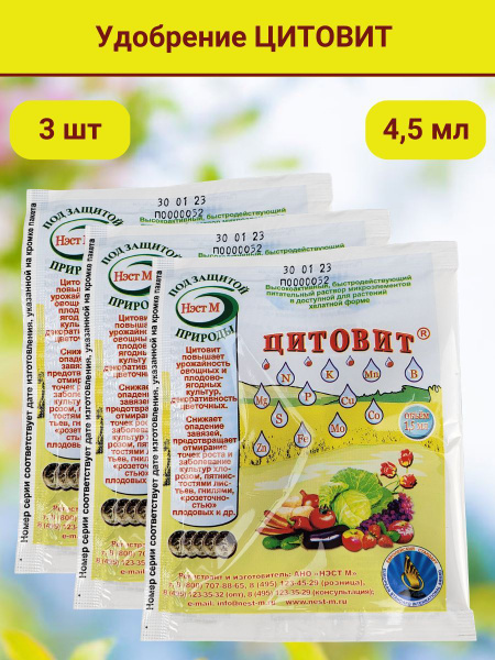 Цитовит, удобрение, питательный раствор микроэлементов 1,5 мл, 3 шт ...