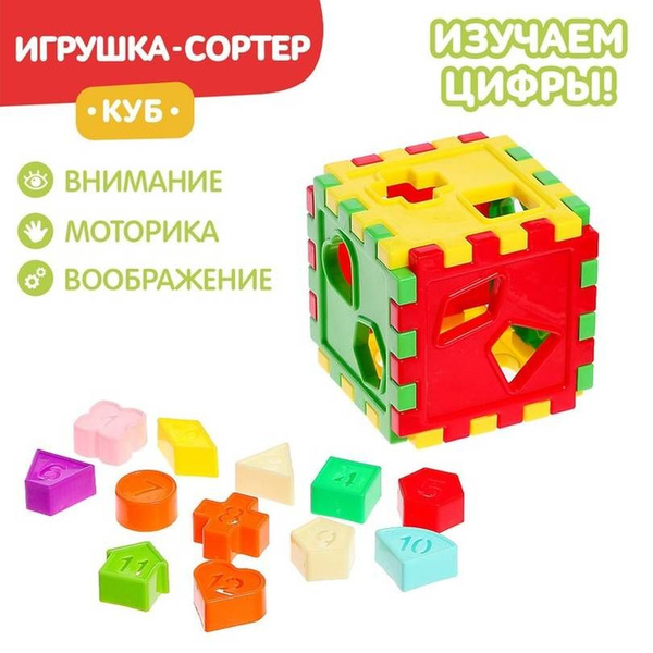 Развивающая игрушка-сортер, Куб, с цифрами, пластиковый, 1 упаковка ...