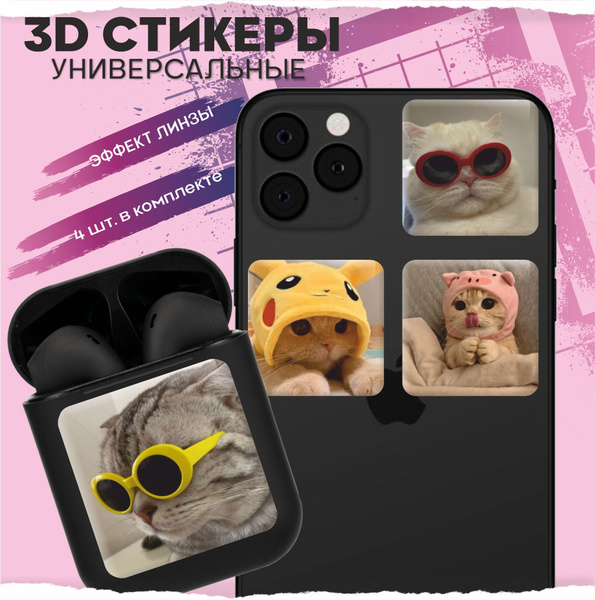 3D Стикеры наклейки на телефон Котики - купить с доставкой по выгодным ...