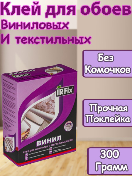 Клей для обоев IRFix Клей обойный, 300 г. - купить по доступной цене в ...