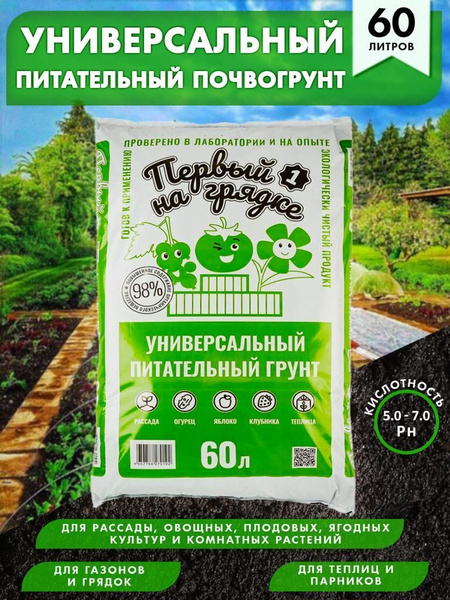 Грунт "Первый на грядке" универсальный питательный на основе фрезерного ...