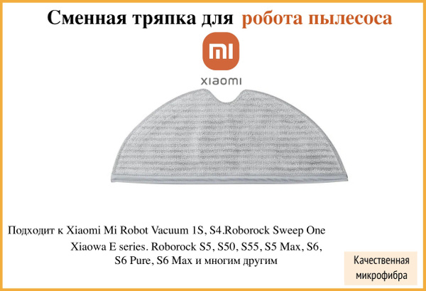 Сменная тряпка для робота пылесоса Xiaomi из микрофибры - купить по ...