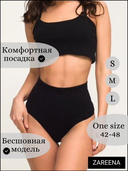 Трусы утягивающая модель, бесшовная модель OCCA Для Нее, 1 шт - купить ...