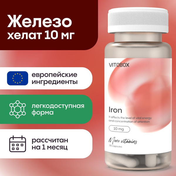 Железо хелат витамины в капсулах для женщин и мужчин, железа ...