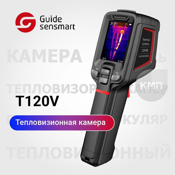 Портативная тепловизионная камера Guide T120V - купить с доставкой по ...