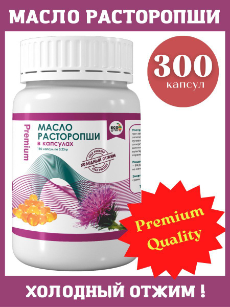 Масло расторопши холодного отжима в капсулах 300 Premium ...