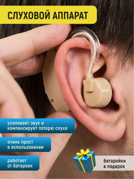 Слуховой аппарат - купить с доставкой по выгодным ценам в интернет ...