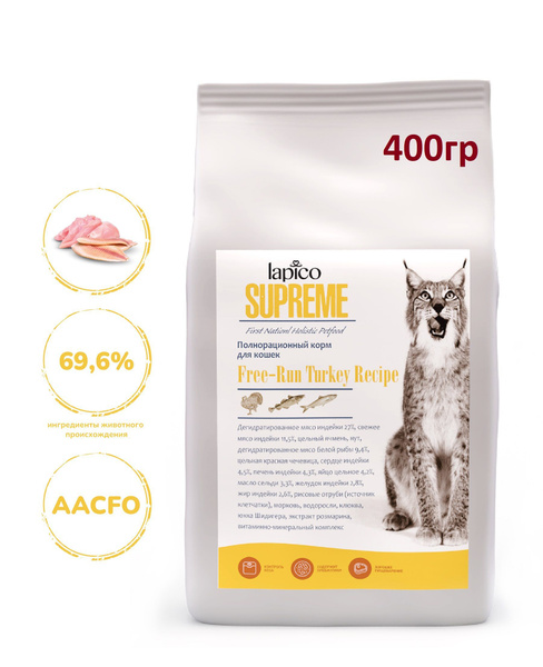 Корм сухой "Lapico" Supreme (Лапико) для взрослых кошек "Индейка", 0 ...