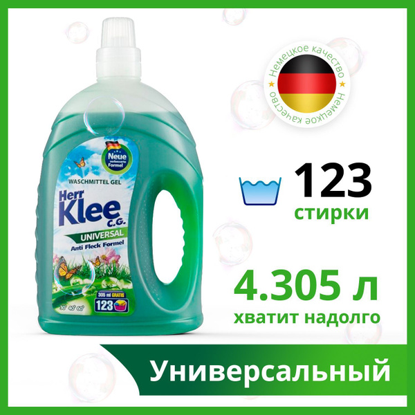 Гель для стирки Herr Klee CG Universal универсальный, 4.3 литра, жидкий ...