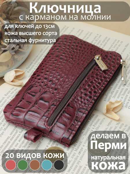 Ключница кожаная женская на молнии PORTE К-11 КайманВинный - купить с ...