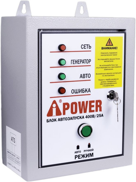 Комплект Генератор бензиновый A-iPower A9000TEAX (9кВт)+ АВР 400В ...
