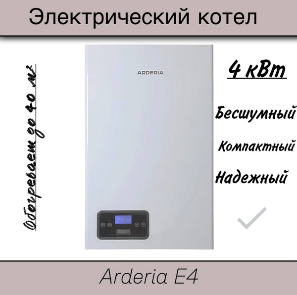 Электрический котел 4 кВт E4 - купить по выгодной цене в интернет ...