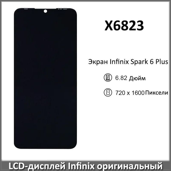 Запчасть для мобильного устройства Экран Infinix Spark 6 Plus X6823 ...