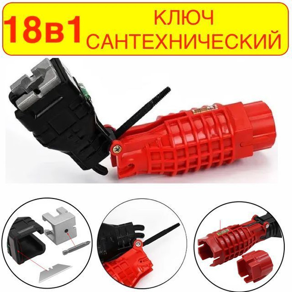 18 в 1! Ключ сантехнический универсальный для трудных мест ...