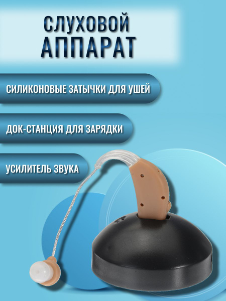 Слуховой аппарат Jinghao / усилитель звука для слабослышащих - купить с ...