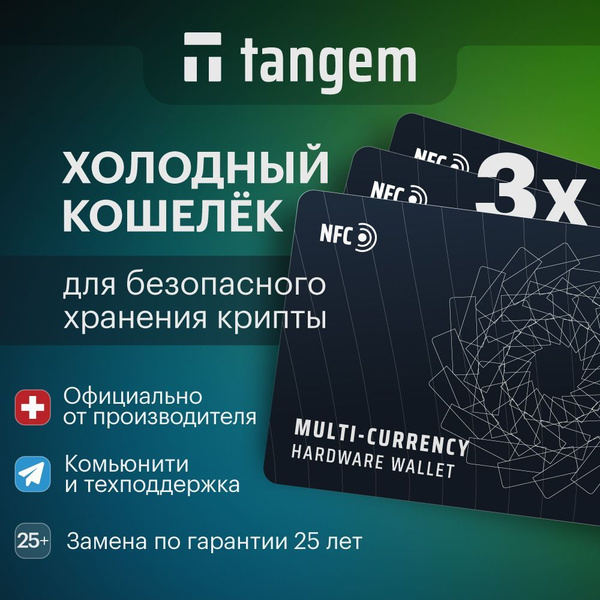 Аппаратный мультивалютный криптокошелек Tangem Wallet/ Холодный кошелек ...