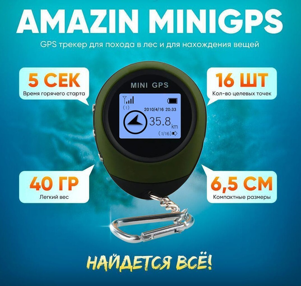 Туристический навигатор Удивительный мини-электронный компас GPS ...