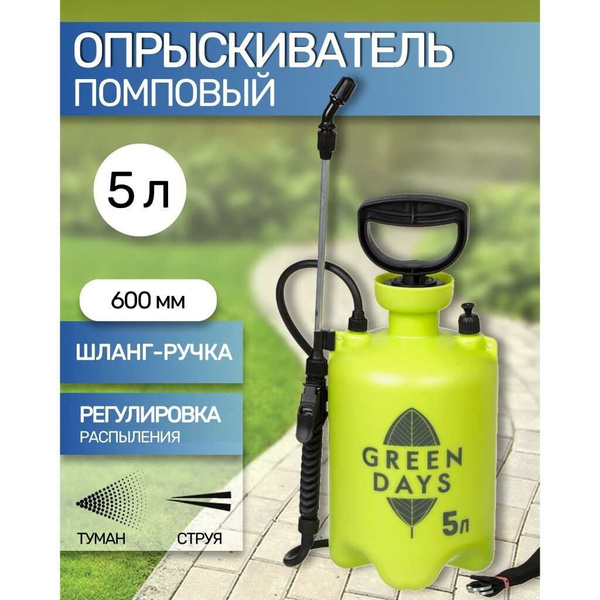 Вопросы и ответы о Опрыскиватель садовый помповый распылитель ручной ...