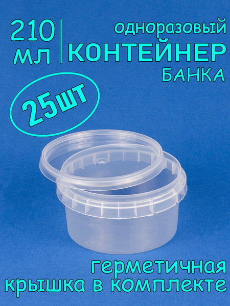 Контейнер одноразовый (25 предметов) SoftHome - купить по выгодной цене в интернет-магазине OZON ...