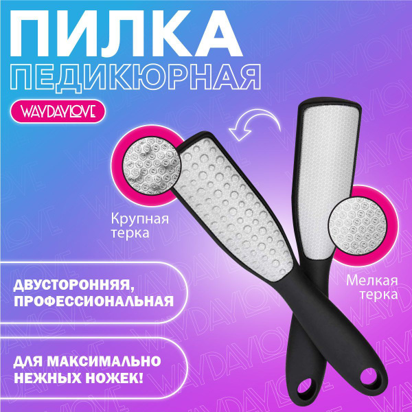 Nak!d Лазерная терка для стоп двухсторонняя, педикюрная терка для ног и ...