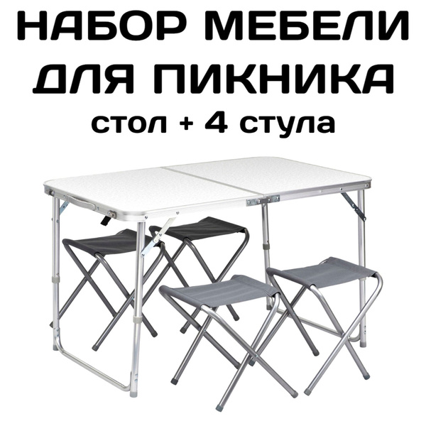 Набор садовой мебели: D&V GROUP Набор туристической мебели - белый ...