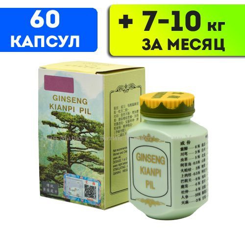 Ginseng kianpi pil 60 капсул для набора веса - купить с доставкой по ...