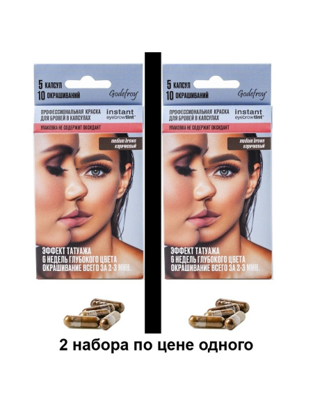 Godefroy Eyebrow Tint Graphite 2 Набора профес. краски для бровей по 5 ...