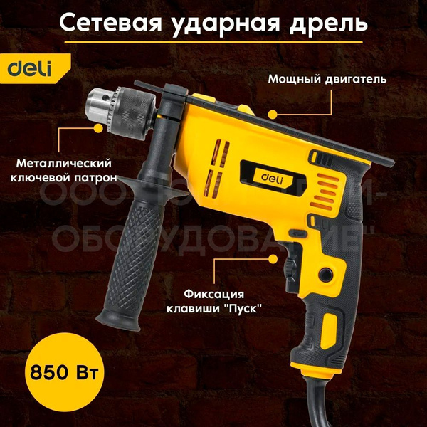 Дрель-шуруповерт Deli Tools DL-CZ13-E2, 850 Вт - купить по низкой цене ...