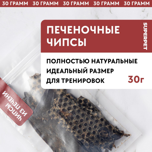 SUPERPET, печеночные чипсы, 30 грамм - купить с доставкой по выгодным ...