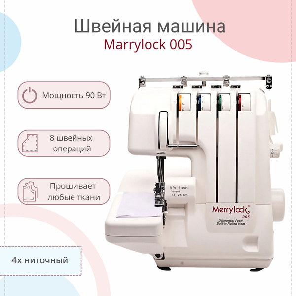 Швейная машина Merrylock 005 - купить по низким ценам с доставкой в ...