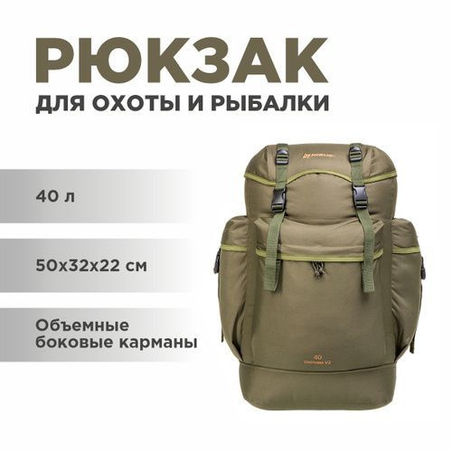 Рюкзак туристический Nisus Рюкзак Охотник 40 (N-TB1381-40L), 40 л ...