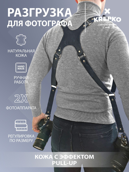 KREPKO Разгрузка для фотографа на 2 фотоаппарата из премиальной натуральной кожи pull up ручная ...