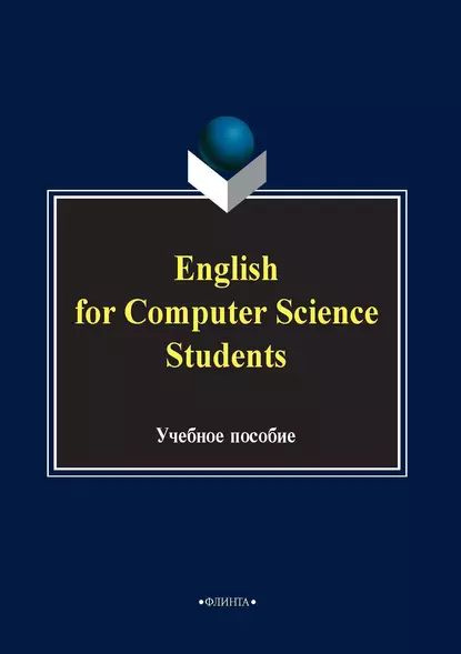 English for computer science students. Учебное пособие | Электронная книга - купить с доставкой ...