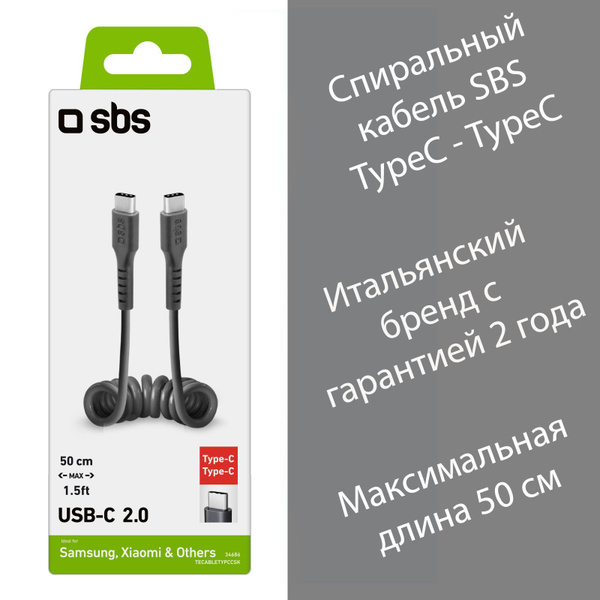 Кабель Usb Type C Sbs Пружинный зарядный кабель Type C Usb Type C Usb 2