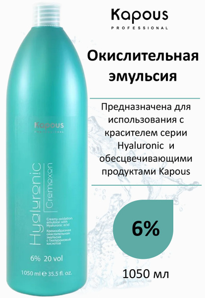 Kapous Окислитель 6%, 1050 мл - купить с доставкой по выгодным ценам в ...