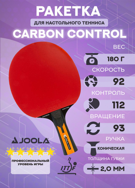 Ракетка для настольного тенниса Joola Carbon Control 5* Fiesta - купить ...