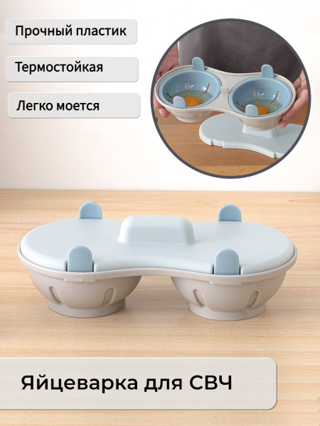 Пароварка для яиц для СВЧ / Яйцеварка для микроволновой печи / гаджеты ...