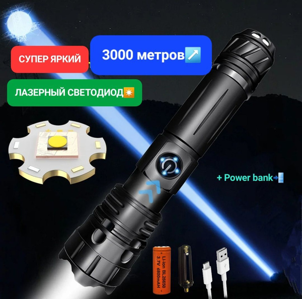 Фонарь ручной аккумуляторный / Мощный лазерный светодиод / Дальность ...