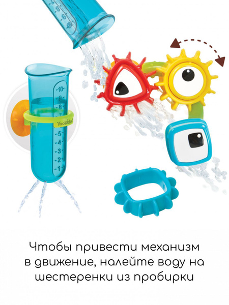 Игрушка для ванной Yookidoo Разноцветные шестеренки - купить с ...