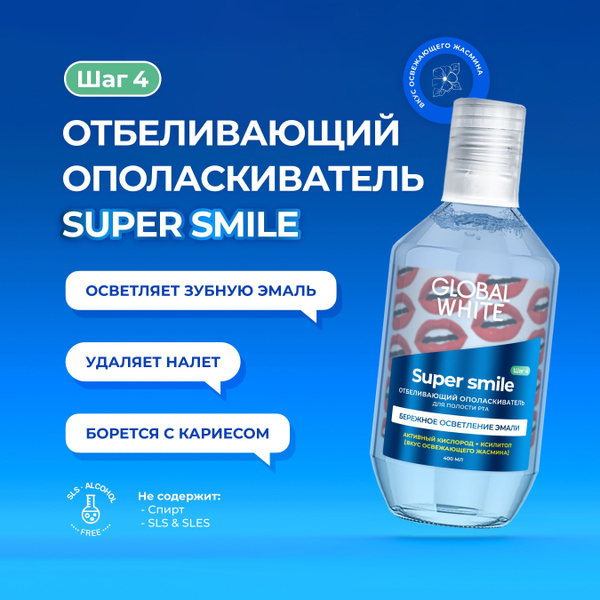 Ополаскиватель для рта Global White Отбеливающий Super Smile 400 мл ...