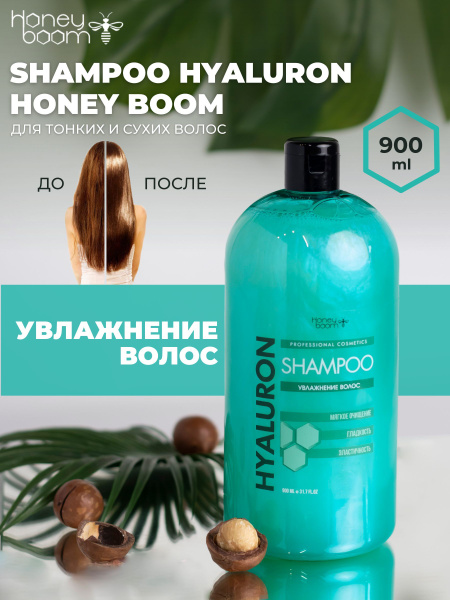 Honey Boom Шампунь для нарощенных волос, 900 мл - купить с доставкой по ...