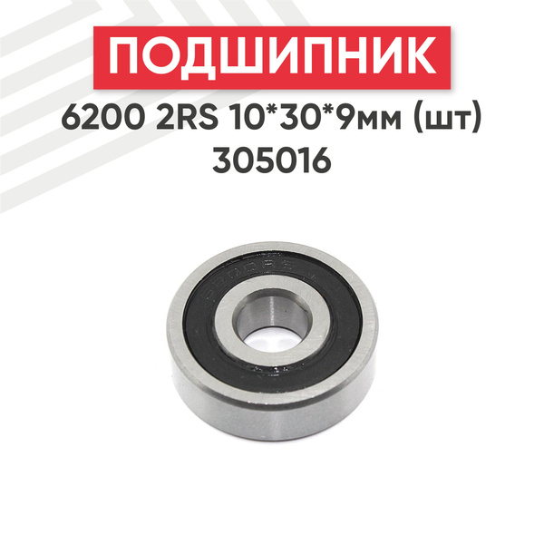 Подшипник универсальный RageX 6200-2RS - купить по выгодной цене в ...