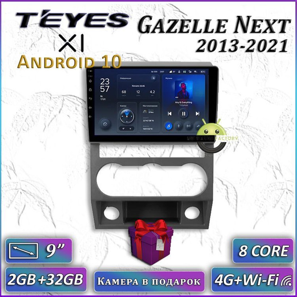 Штатная автомагнитола Teyes X1/ 2+32GB/ 4G/ GAZ Gazelle Next/ Газель ...