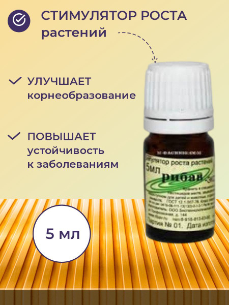 Удобрение Рибав экстра универсал стимулятор роста растений 5 мл ...