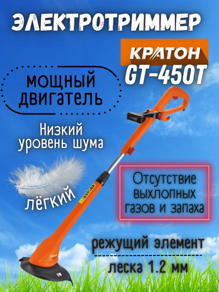 Электрический триммер от сети Кратон GT-450T (220 В, 450 Вт, 10000 об ...