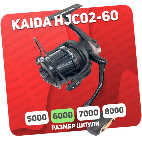 Катушка KAIDA HJC_черный матовый_черный_серебристый, Безынерционная ...