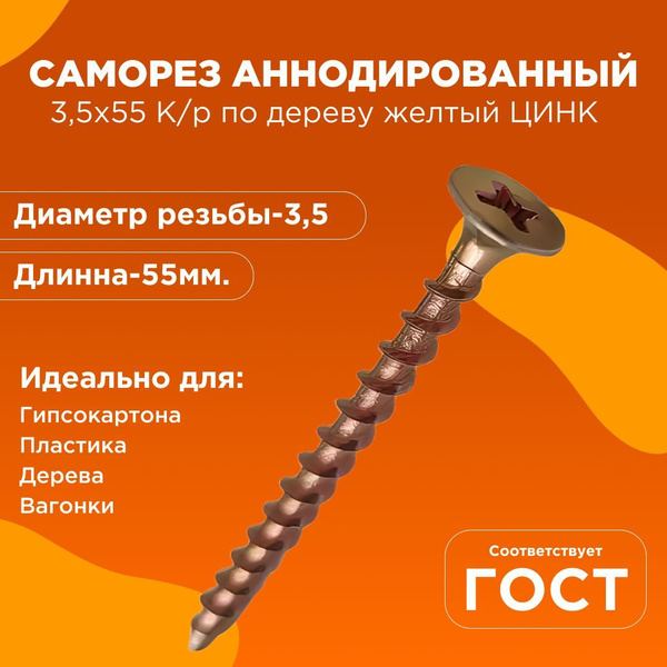 Саморез 55 мм 1000 шт. - купить по выгодной цене в интернет-магазине ...