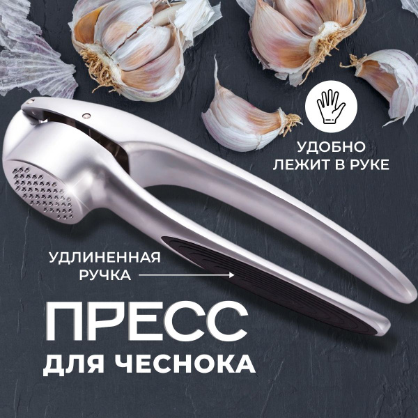 Пресс для чеснока, Давилка для чеснока, чеснокадавка Премиум - купить с ...