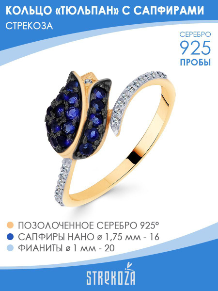 Кольцо Strekoza из серебра с фианитами купить на OZON по низкой цене ...